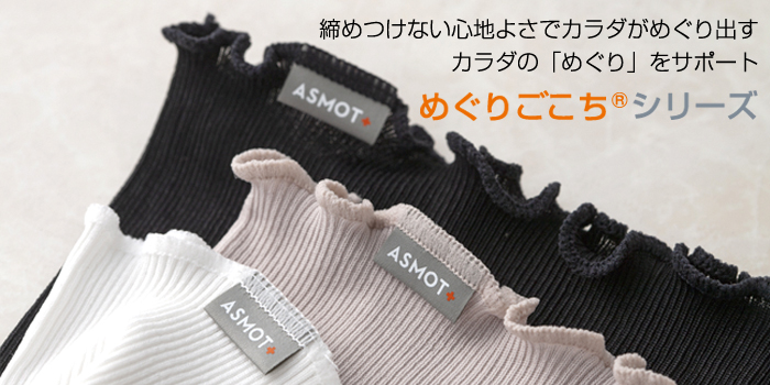 ASMOT | ナオ・シング株式会社